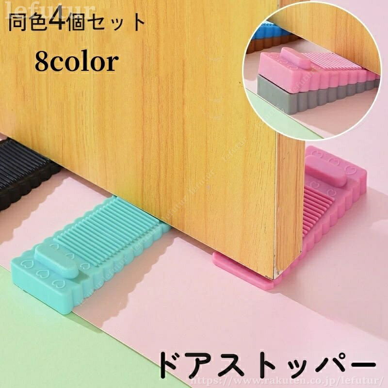 三角形の差し込み式ドアストッパー、4個セットです。 ドアがバタンと閉まったり、壁にぶつかるのを防止します。 重ねて高さを調整することも可能です。 【サイズについて】 画像をご参照ください。 【カラーについて】 生産ロットにより柄の出方や色の...