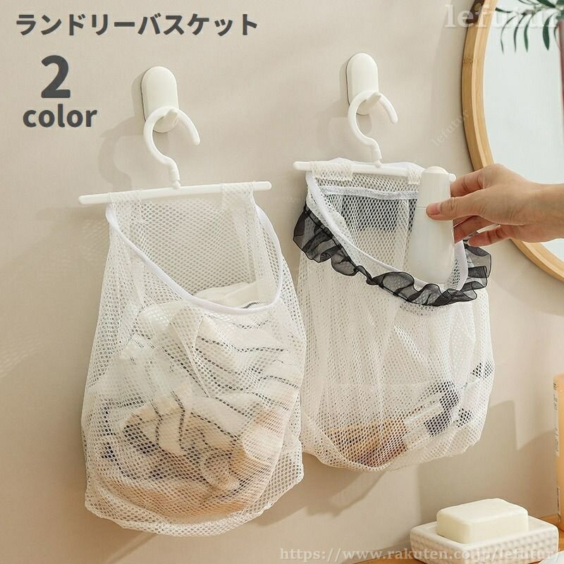 ハンガー付きで引っ掛けて使えるランドリーバスケットです。 中身が見えるメッシュ生地で通気性も抜群♪ 洗濯物や衣類、その他小物入れとしてもお使い頂けます◎ 【サイズについて】 画像をご参照ください。 【カラーについて】 生産ロットにより柄の出...
