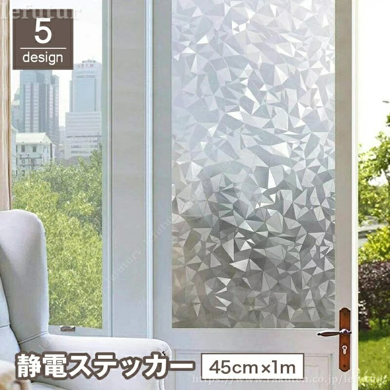 プライバシー保護や目隠しに便利な静電ステッカーです。 すりガラス風のデザインで外からの視線を遮ってくれます。 接着剤を使用せず静電気の力で貼り付くフィルムです。 ガラスなどのツルツルとした素材にお使いいただけます。 【サイズについて】 画像...
