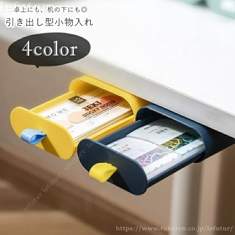 引き出し型の小物入れ。 卓上に設置するのはもちろん、付属の両面シールを付ければ、机の裏に貼り付けて使用することもできます♪ 【サイズについて】 画像をご参照ください。 【カラーについて】 生産ロットにより柄の出方や色の濃淡が異なる場合がござ...