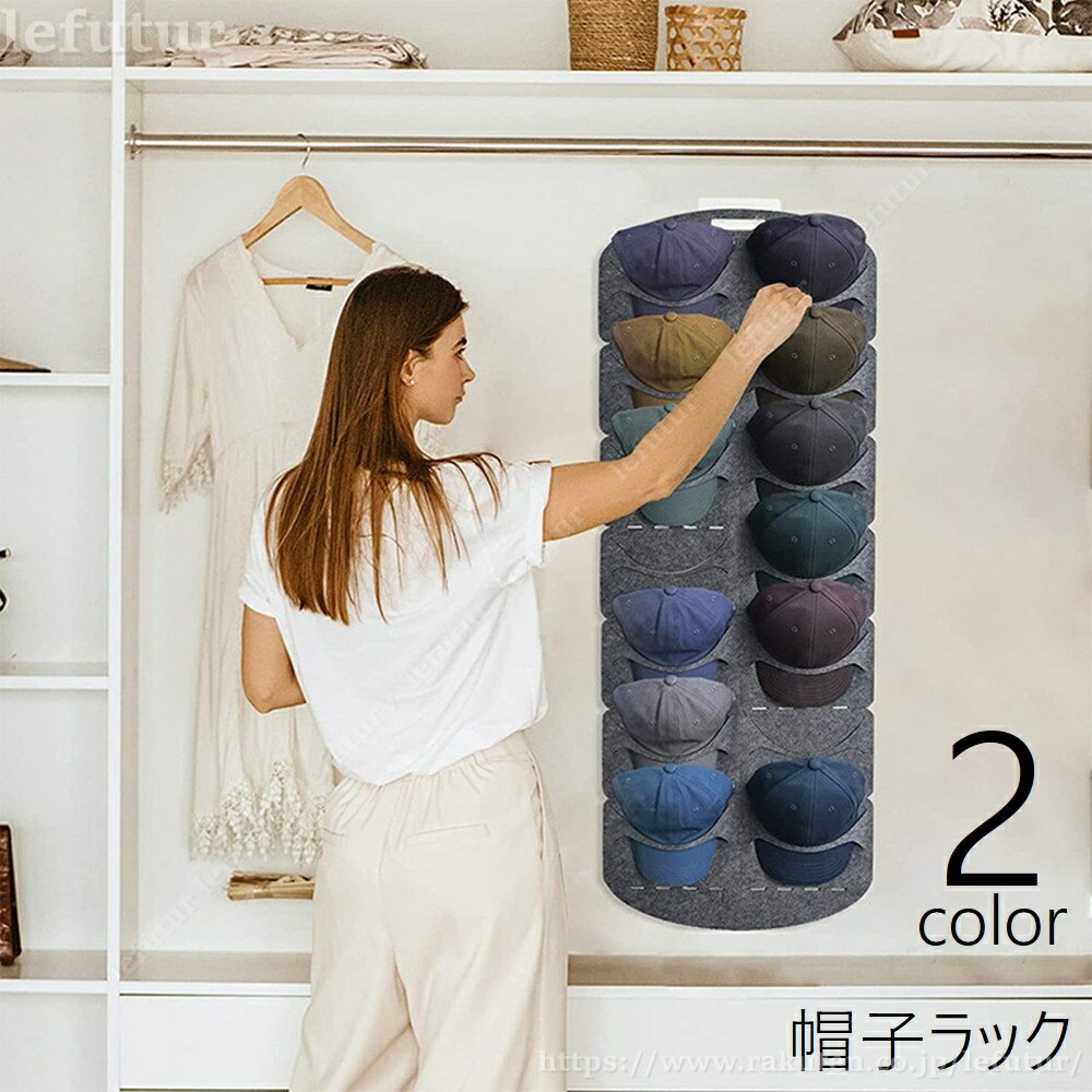 キャップ帽をたっぷり収納できる帽子ラックです。 壁やドアなどに吊り下げ、収納力アップ！ 帽子の保管やコレクションにおすすめの収納アイテム。 【サイズについて】 画像をご参照ください。 【カラーについて】 生産ロットにより柄の出方や色の濃淡が...