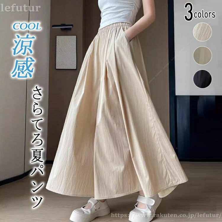 商品詳細 商品説明 流れるようなフレアデザインとハイウエストのギャザーが特徴で、スタイルアップ効果も期待できます。ウエストゴム仕様で快適な着心地を提供し、日常の動きやすさをサポートします。 春から秋にかけて長く使える素材感で、カジュアルなが...
