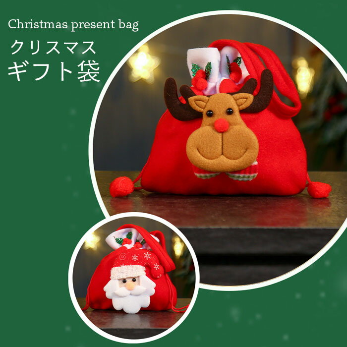 メーカー希望小売価格はメーカーカタログに基づいて掲載していますクリスマスの雰囲気が溢れる巾着型ギフト袋 プレゼント用ラッピング袋としてはばっちり 使いやすい巾着型となります 持ちやすいハンドル付き仕様が嬉しい ●おすすめポイント 《1》選べ...
