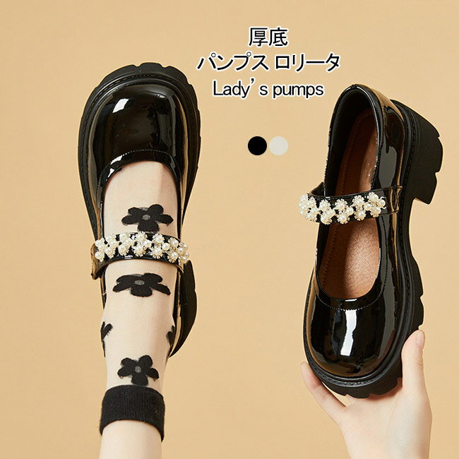 メーカー希望小売価格はメーカーカタログに基づいて掲載しています■2色展開、レディース厚底パンプス レディース用、厚底ローファー パンプスが新入荷 丸みがあるつま先デザインで、女性らしさをアピールします。 マジックテープ仕様で脱ぎ履きやすくて...