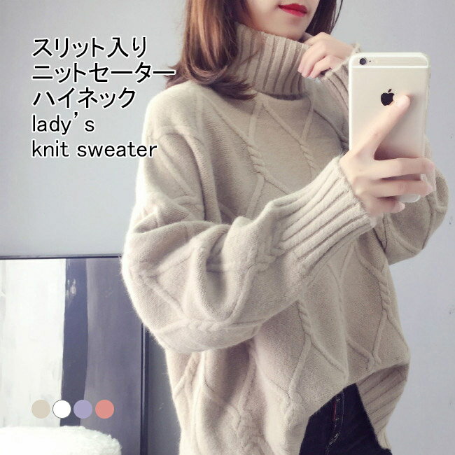 メーカー希望小売価格はメーカーカタログに基づいて掲載しています■4色展開、レディースハイネックニットセーター レディース用、ハイネックニットセーター アウターが新入荷 ハイネック仕様は首周りをカバーしてくれて寒い風を防ぐことができなます。 ...