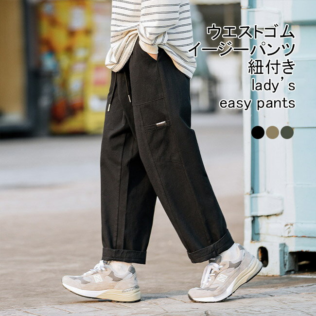メーカー希望小売価格はメーカーカタログに基づいて掲載しています■3色展開、メンズ紐付きのイージーパンツ メンズ用、紐付きのイージーパンツ　ロングパンツが新入荷 ウエストはゴムと紐で締め付け感がなくてイージーな穿き心地です。 左右にポケット付...