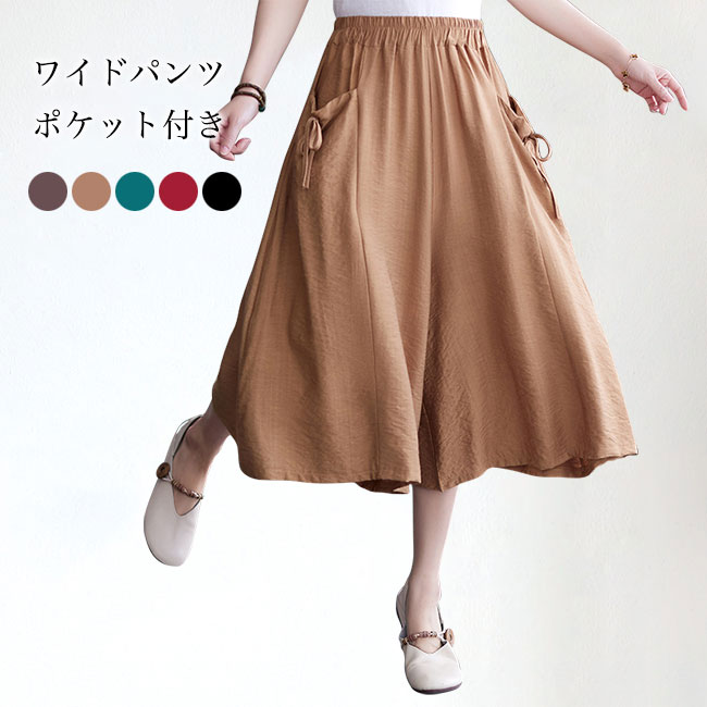 メーカー希望小売価格はメーカーカタログに基づいて掲載しています■5色展開、レディース七分丈のワイドパンツ レディース用、七分丈のワイドパンツ ロングパンツが新入荷 ウエスト部分はゴム仕様なので、体型を気にせず楽に履けます。 左右に大きめのポ...