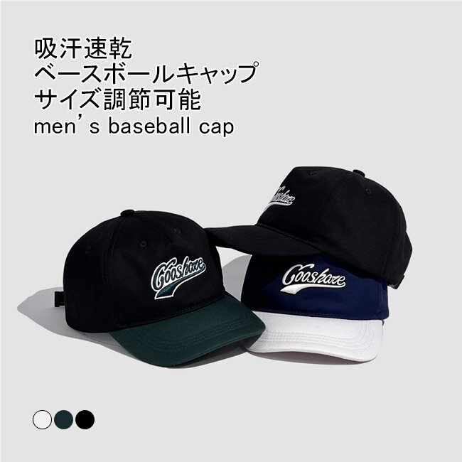 メーカー希望小売価格はメーカーカタログに基づいて掲載しています■3色展開、メンズ用英字柄のベースボールキャップ メンズ用、英字柄のベースボールキャップ　帽子が新入荷 フロント部分の英字刺繍がアクセントにもなり、スタイルアップ。 7cmのつば...