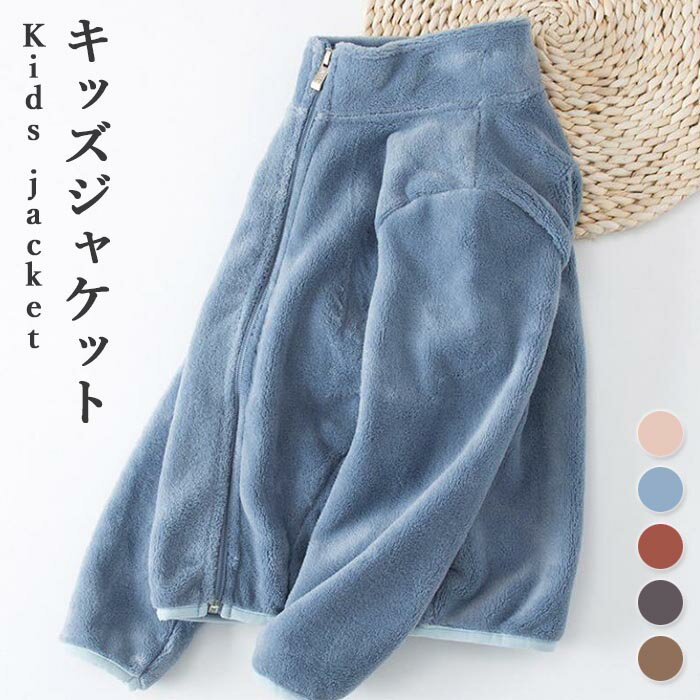 メーカー希望小売価格はメーカーカタログに基づいて掲載していますキッズモコモコジャケット新登場 ふわっふわのボリューム感で、防寒しながらも秋冬のコーデをかわいく見せてくれます♪ 程よい厚みで、ロングシーズンご着用いただけます♪ 着回しやすい5...