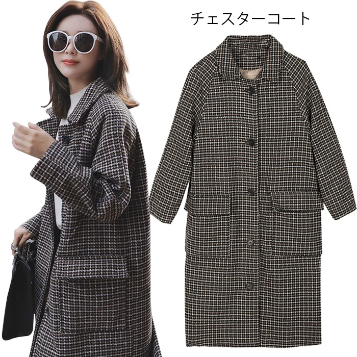 メーカー希望小売価格はメーカーカタログに基づいて掲載していますトレンドの千鳥柄ロング丈チェスターコート 秋冬のシーズンで大活躍のチェスターです 着痩せ効果も期待できる、すとんと落ちるシルエット しっかりとした、型崩れしにくい生地感 ●おすす...