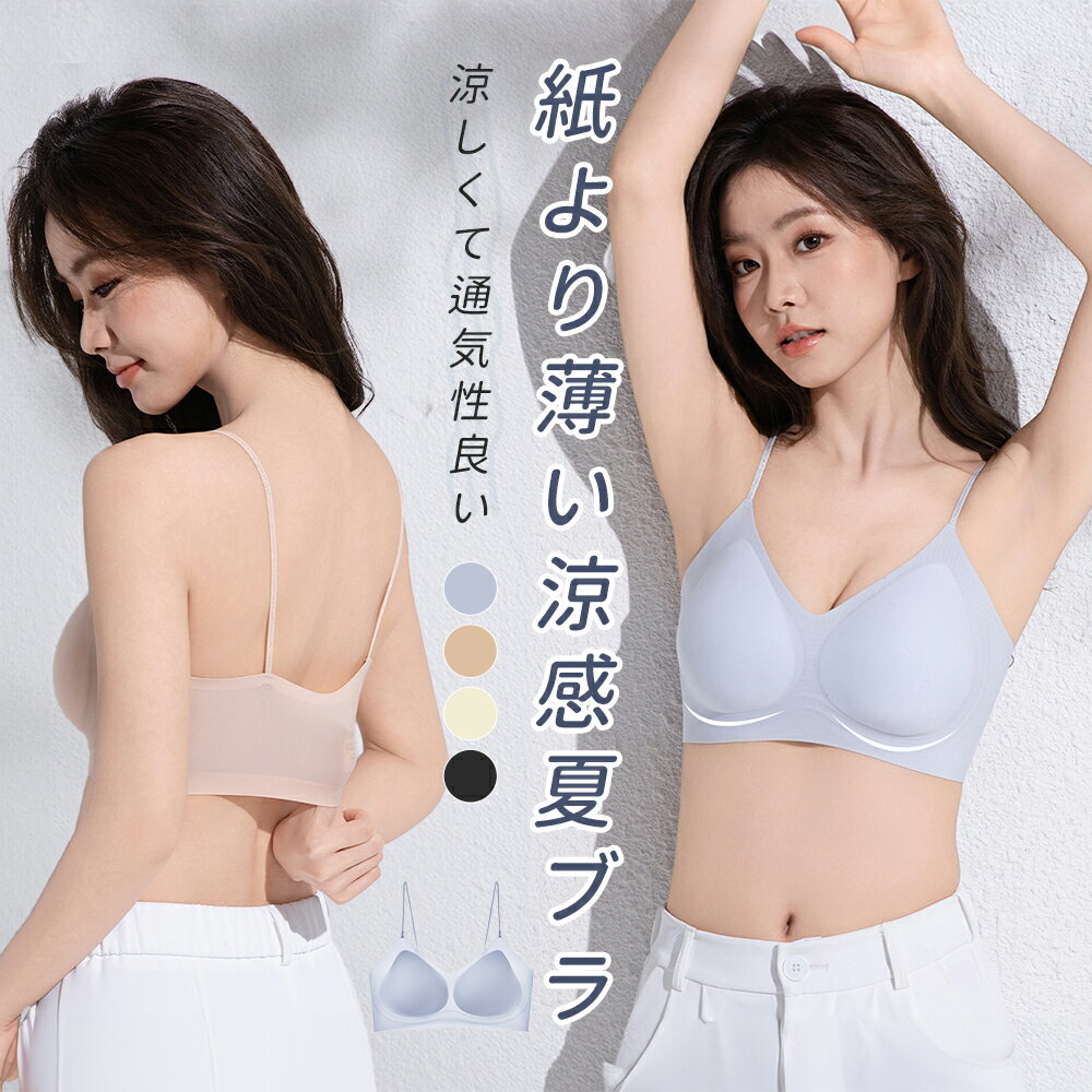 商品説明「冷感シリーズ」のブラトップは、快適さと機能性を兼ね備えたアイテム！素材が肌にやさしく、暑い時期にも涼しさを感じさせるブラジャー！ - 4カラー展開、S、M、L、XLサイズ対応！ 商品説明キラキラと輝く細いショルダーストラップが、オ...