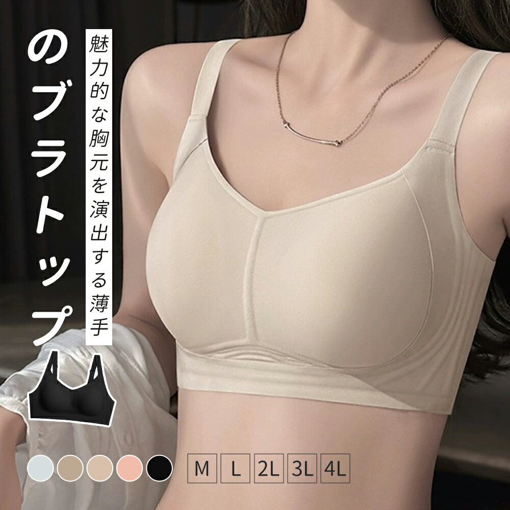 商品説明女性の日常着用に最適なアイテムです！肌に優しく、着るだけで自然なラインを引き、魅力的な胸元を演出するブラトップ！ - 5カラー展開、M、L、XL、2XL、3XLサイズ対応！ 商品説明このトップクラスの薄手のブラジャーは、最新のテクノ...