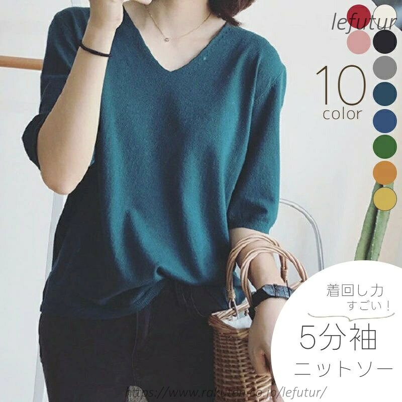シンプルなデザインでどんなコーデにも合わせやすい♪ デコルテラインを美しく見せるVネックタイプのレディース用ニットです。 10種類からお好きなカラーをお選びください。 【サイズについて】 画像をご参照ください。 【カラーについて】 生産ロッ...
