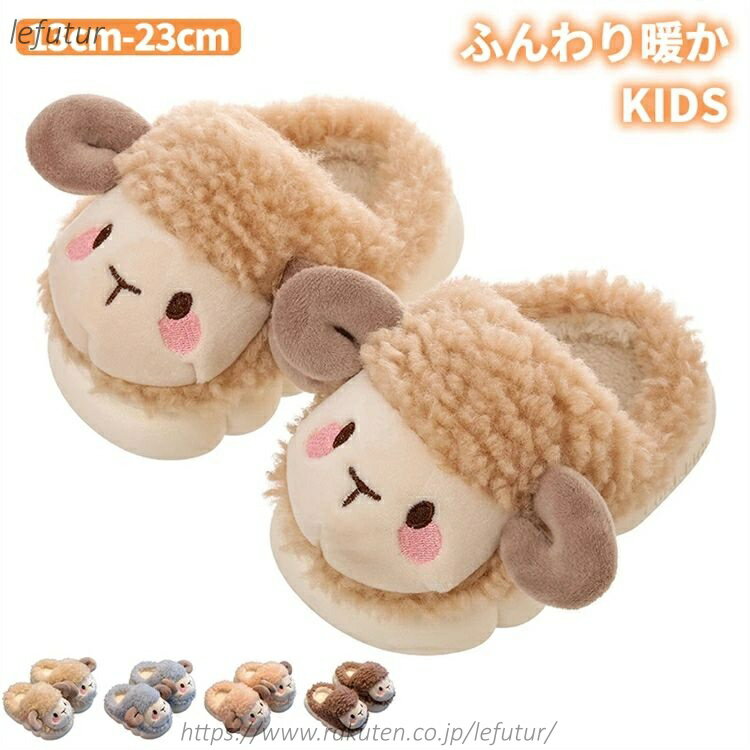 ●商品内容：子供用スリッパ ●中国製 裏起毛加工しており、素足でもあったかくて優しい履き心地。 靴底は滑り止め素材を採用 ※お客様の使用されるパソコンモニター設定により実際のカラーと見え方が異なる場合がございます。 ※再生産により生地の色合...