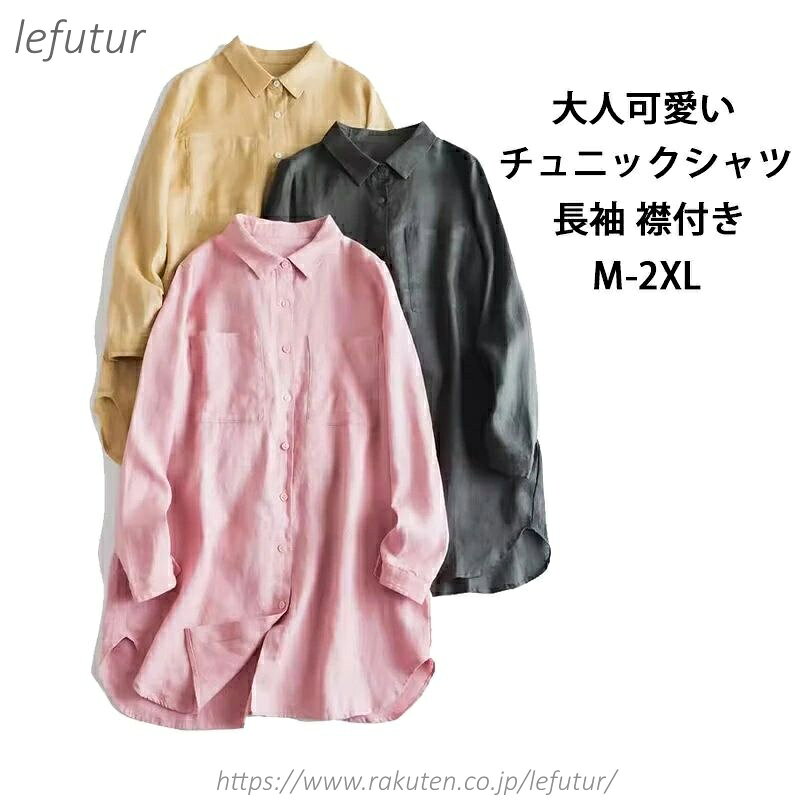 【商品情報】 ■サイズ(cm) サイズ：M/L/XL/2XL 総丈：77/78/79/80cm バスト：104/108/112/116cm 肩幅：39/40/41/42cm 袖丈：56/57/58/59cm ■備考 【素材】綿麻混 【セット...