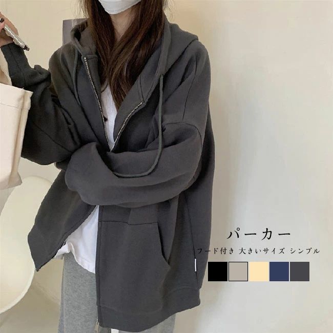 商品詳細 着回し力抜群のゆるっと着れるパーカーが登場。 着まわしやすいシンプルなデザインでボトムスも問わず、合わせやすいです。 ★おすすめポイント★ ●大きめのフードはアクセントにもなり、小顔効果も期待できます。 ●伸縮性のあるリブ仕様袖口...