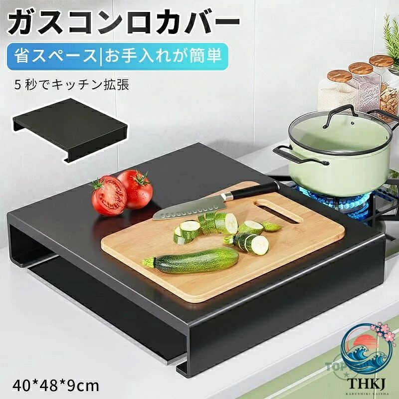【商品説明】ガスコンロカバー コンロ1個分対応 レンジカバー コンロカバー 炭素鋼 滑り止め 耐久性 作業台 キッチン コンロ上の空間を有効活用 1個入り【商品特徴】"対応サイズ：据え置きタイプのガスコンロ（五徳含む）、ビルトイン...