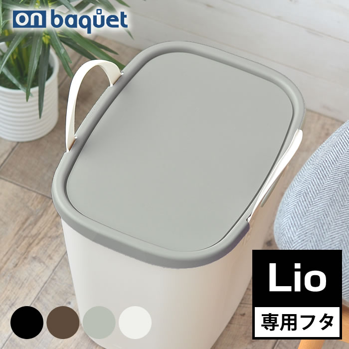 商品名 スタックストー ONバケット Lio 商品詳細 サイズ 約 W265×D365×H18mm 重量 約171g 素材 ポリプロピレン(100％ヴァージン素材) 備考 ■「baquet」本体の対応サイズは「Lio」です。 ■重ねてご使用...