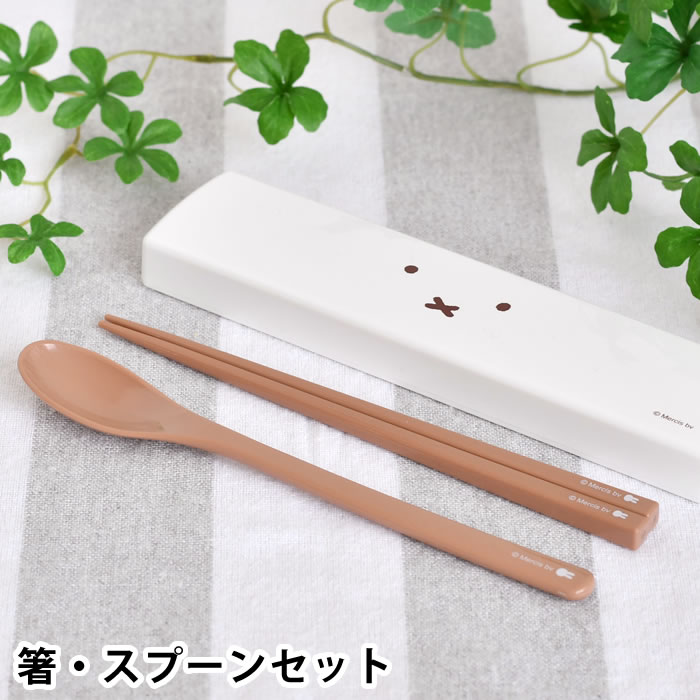 商品名 ミッフィー フェイスシリーズ 箸・スプーンセット 商品詳細 サイズ ケース：約 W4.7×D1.7×H19cm お箸・スプーン：約 18 cm 重量 約90g 素材 フタ：AS樹脂 本体・スプーン：ABS樹脂 箸：メタクリル樹脂 ク...