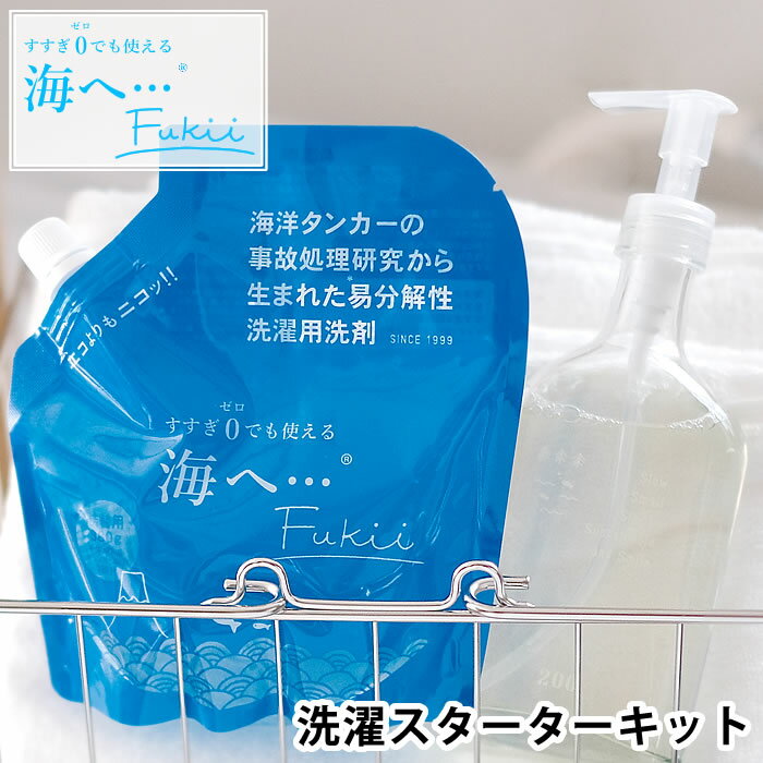 商品名 洗濯洗剤 海へ… Fukii 洗濯スタートキット 関連商品 →洗濯洗剤 海へ… Fukii 詰替パック 380g →洗濯洗剤 海へ… Fukii 詰替パック 380g×2個セット →洗濯洗剤 海へ… Fukii 3kg BOX →千...