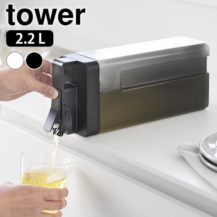 商品名 倒して置けてそのまま注げる冷水筒 タワー 2.2L 商品詳細 サイズ 約 W12.5×D8.5×H31.1cm 容量 2.2L 重量 約340g 素材 容器・蓋：ポリプロピレン 開閉コック・ロックスイッチ：ABS樹脂 パッキン・止水...