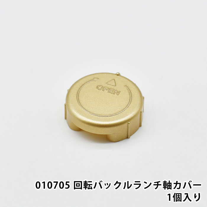 商品名 010705 回転バックルランチ軸カバー 1個入り 商品詳細 対応商品 チアーズフェス 回転バックルランチ1段 セット内容 軸カバー×1個 素材 ABS樹脂 原産国 日本 備考 ※こちらの商品ページはパーツのみの販売ページです。お弁...