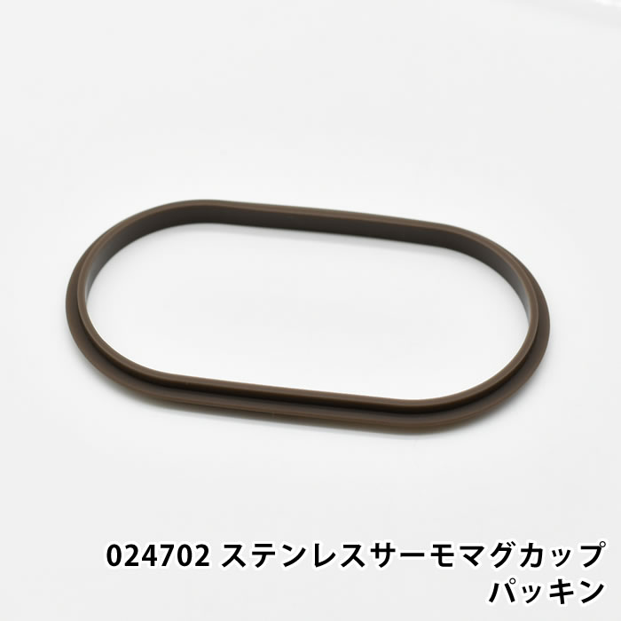 商品名 024702 ステンレスサーモマグカップパッキン 商品詳細 対応商品 →にゃお 目盛り付きステンレスサーモマグカップ セット内容 パッキン×1 素材 シリコーンゴム 原産国 中国 備考 ※こちらの商品ページはパーツのみの販売ページで...