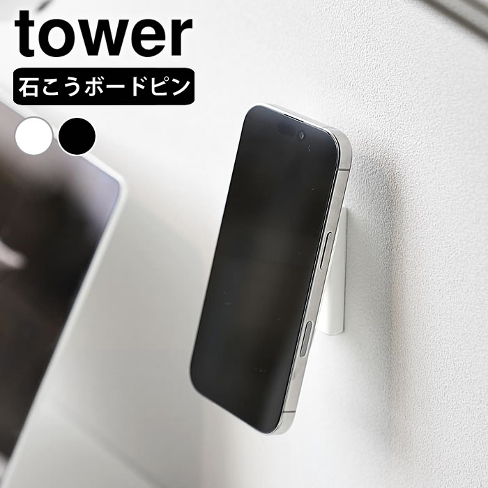商品名 角度が調節できる壁付けスマホホルダー タワー 商品詳細 サイズ 約 W6.2×D3.3×H6.5cm ホルダー部(シート)：W6×H6cm　 重量 約125g 素材 本体：スチール(粉体塗装)　ネオジムマグネット シート：ポリプロピ...