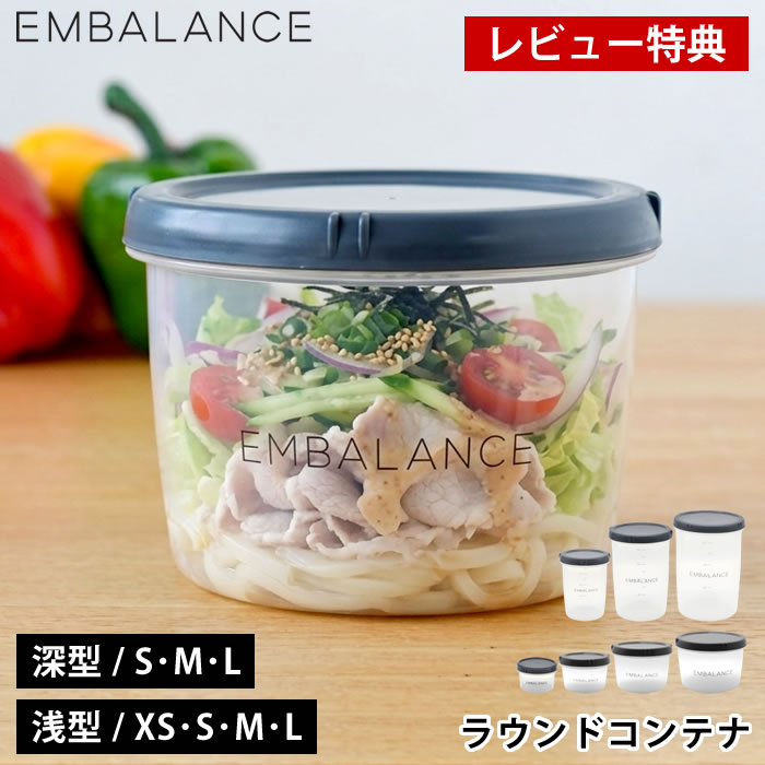ラウンドコンテナ サイズ XS 130ml / 約 Φ7.4×H5cm （1Pあたり）S 250ml / 約 Φ9.1×H6cmM 500ml / 約 Φ10.9×H7.9cmL 750ml / 約 Φ12.4×H8.6cm 容量 XS 1...