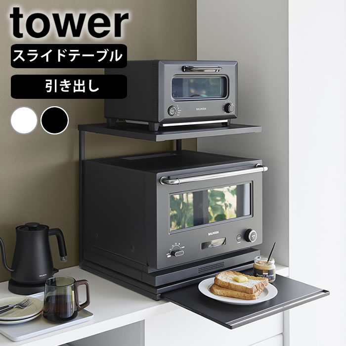 スライドテーブル付き サイズ W45.2×D42.6〜67.3×H48cm 内寸サイズ 上棚：W45.2×D40.2cm置き台：W45×D38.4×H42.5cmスライドテーブル：W41.6×D24.9cm (引き出し時最大) 重量 730...