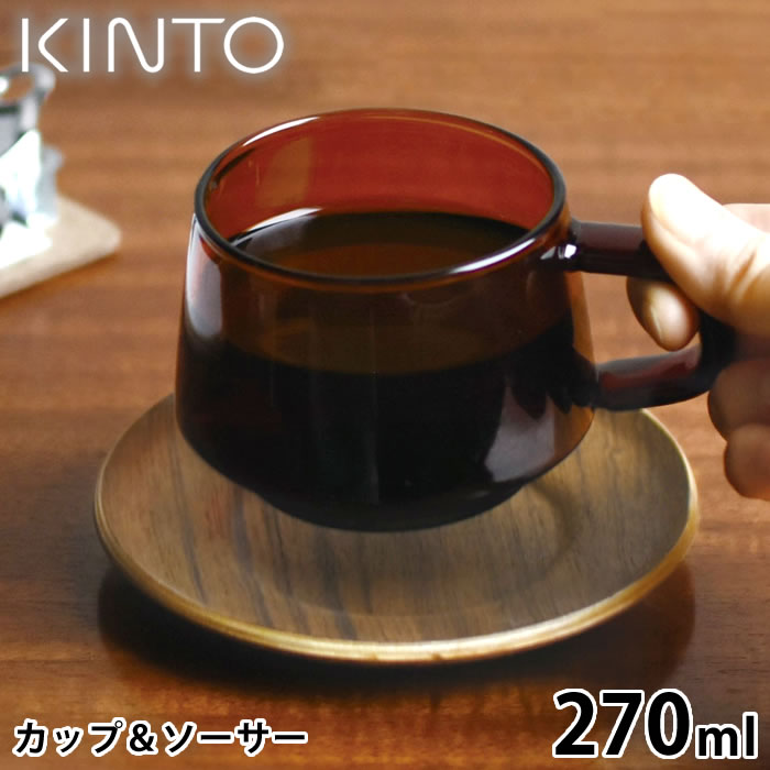 商品名 KINTO SEPIA カップ&ソーサー 270ml 商品詳細 サイズ カップ：約 W11.5×Φ7.5×H6.5cm ソーサー：約 Φ13×H1.7cm 容量 270ml 重量 約165g 素材 カップ：耐熱ガラス（耐熱温度差: ...