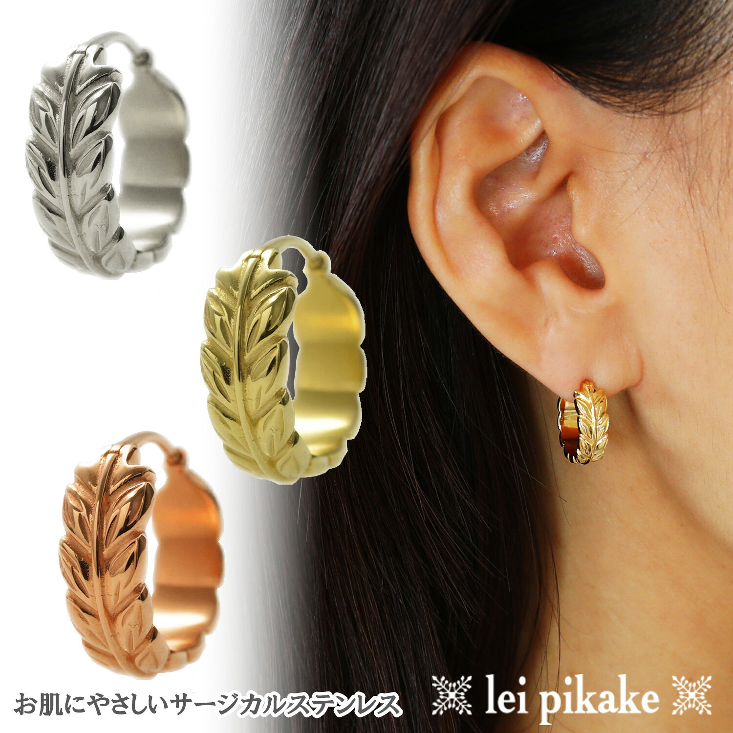 ※携帯電話からご注文のお客様へ楽天及び当店からのお知らせの為、【leipikake.com】と【rakuten.ne.jp】からのメールも受信できるように受信設定の追加をお願いします。 金属アレルギーに強いステンレスで出来た全体に彫りが入っ...