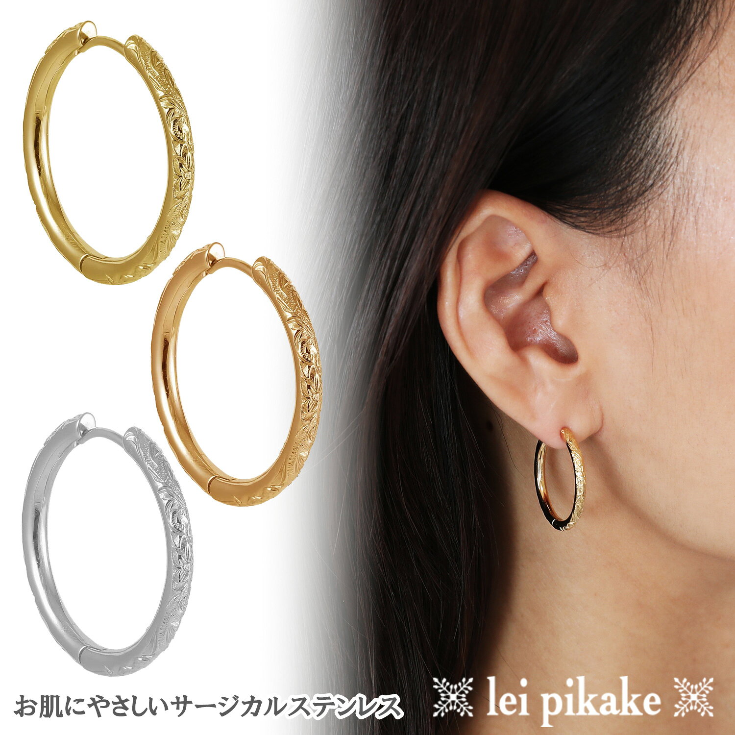 ※携帯電話からご注文のお客様へ楽天及び当店からのお知らせの為、【leipikake.com】と【rakuten.ne.jp】からのメールも受信できるように受信設定の追加をお願いします。 金属アレルギーに強いステンレスで出来た全体に彫りが入っ...