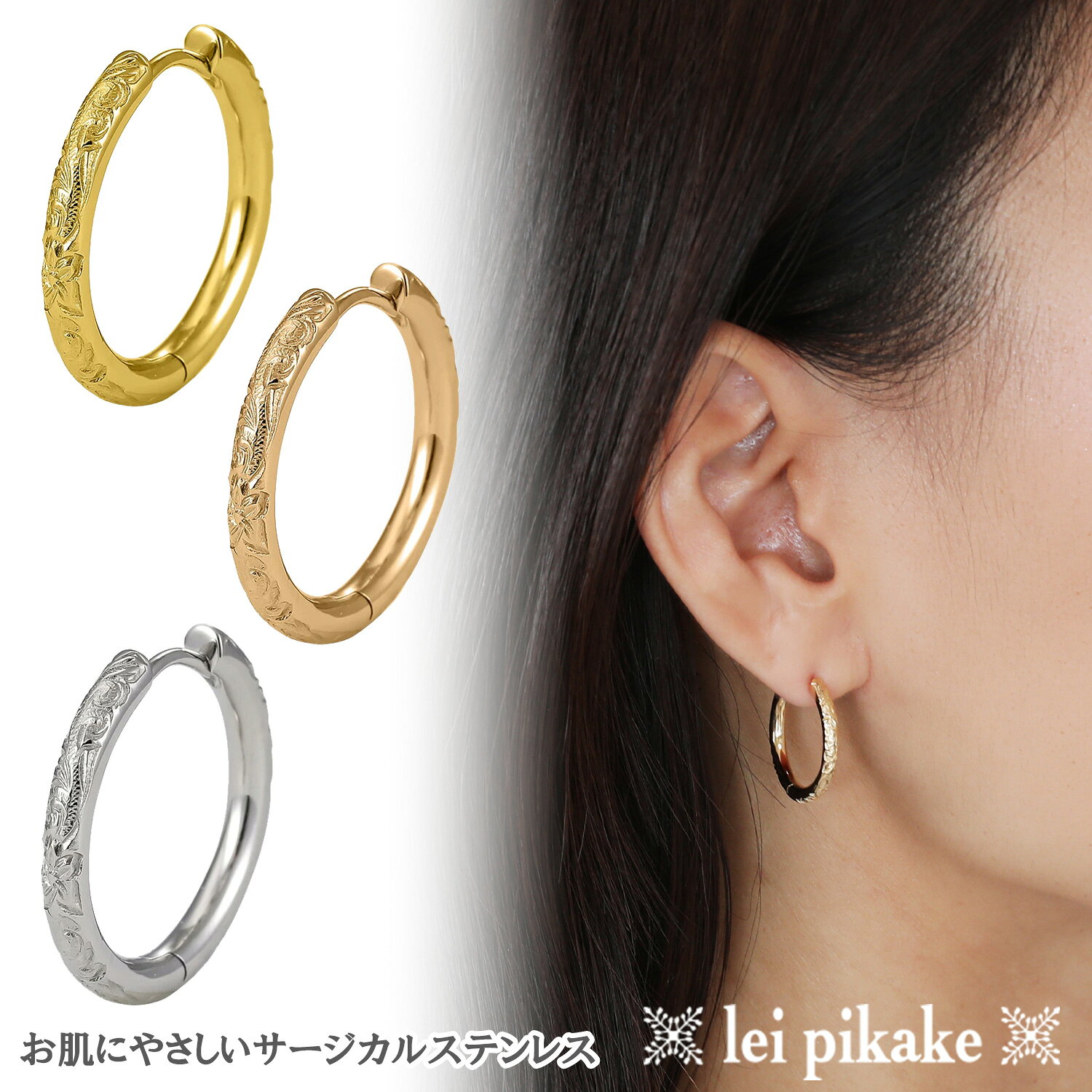 ※携帯電話からご注文のお客様へ楽天及び当店からのお知らせの為、【leipikake.com】と【rakuten.ne.jp】からのメールも受信できるように受信設定の追加をお願いします。 金属アレルギーに強いステンレスで出来た全体に彫りが入っ...