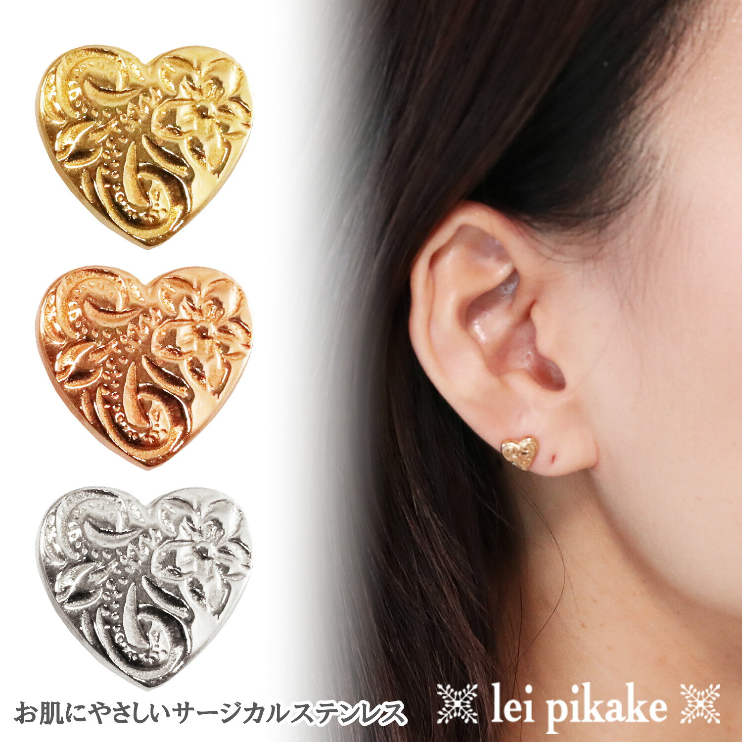 ※携帯電話からご注文のお客様へ楽天及び当店からのお知らせの為、【leipikake.com】と【rakuten.ne.jp】からのメールも受信できるように受信設定の追加をお願いします。 金属アレルギーに強いステンレスで出来た全体に彫りが入っ...