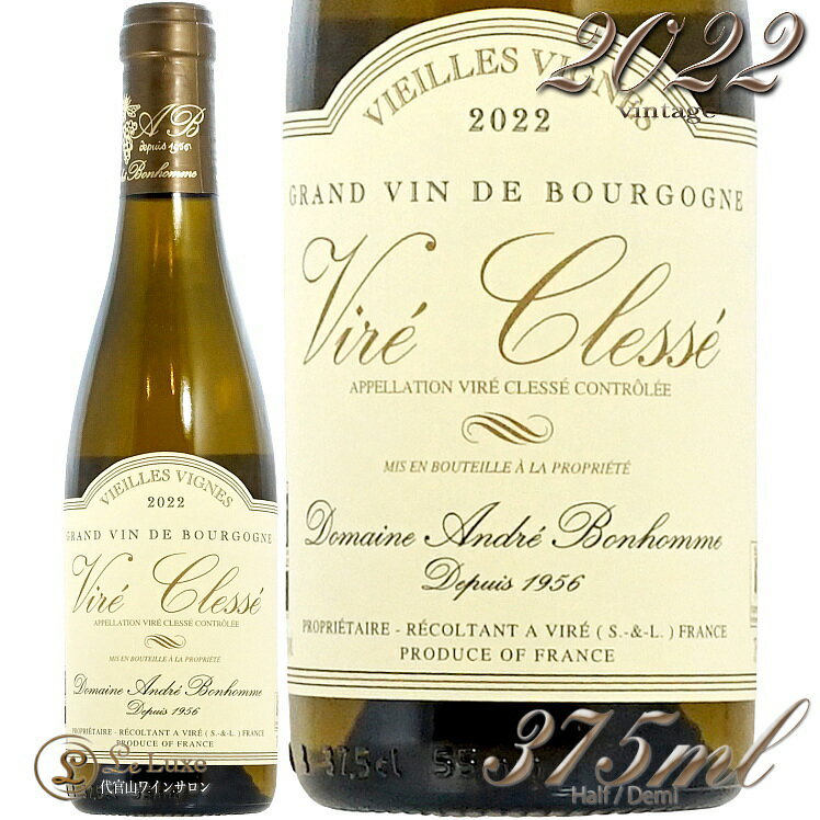 Information 商 品 名name Andre Bonhomme Vire Clesse V.V. 2022 蔵 元wine maker ドメーヌ・アンドレ・ボノム / Domaine Andre Bonhomme 産 地terro...