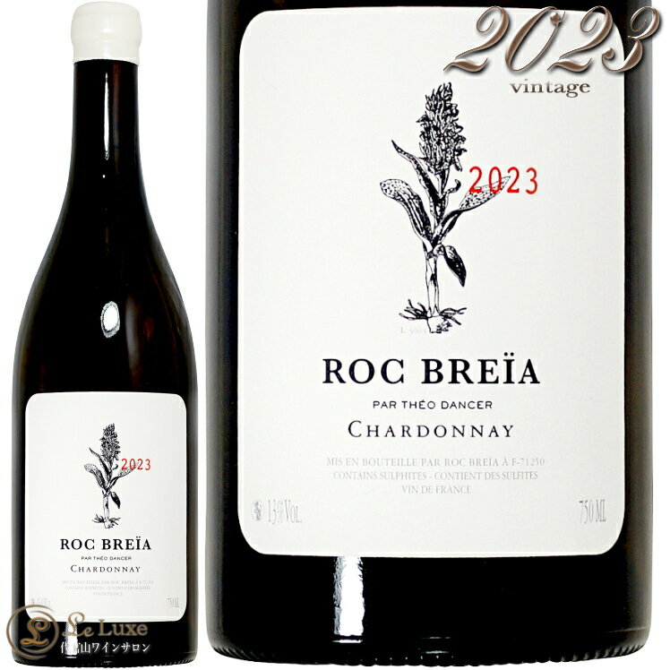 Information 商 品 名name Roc Breia Vin de France Chardonnay 2023 蔵 元wine maker ロック・ブレイア(テオ・ダンセール) / Roc Breia(Theo Dance) 産...