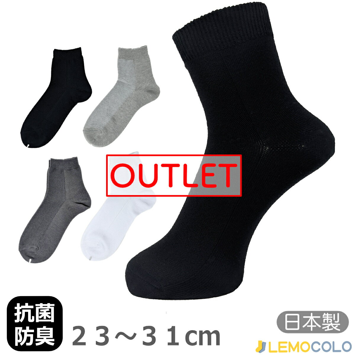 Product Info 商品名 【カラーおまかせ5足】 日本製 ハーフ丈ソックス 吸水速乾・抗菌防臭加工 無地 23~25cm/25~27cm/27~29cm/29~31cm お買い得アウトレット 素材 綿・アクリル・ポリエステル・ポリウ...