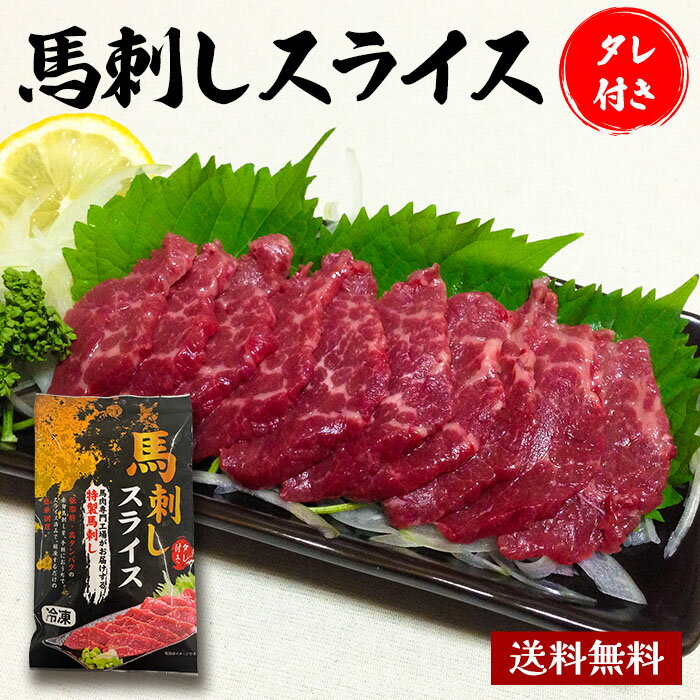 仕様 名称 冷凍馬肉スライス(生食用) タレ付 原産国/加工業者 ブラジル・ウルグアイ・カナダ/J.S.ファーム株式会社 原材料 馬肉 保存方法 −18℃以下で保存してください。 賞味期限 製造より179日 （詳細はラベルに記載しております...