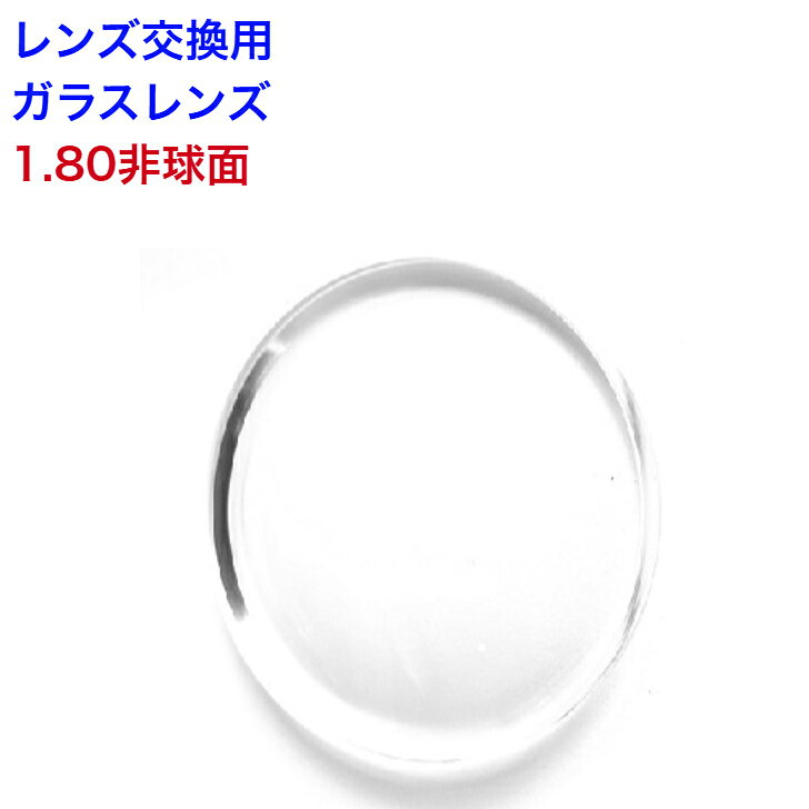 メーカー：東海光学 レンズ名：αライトAS 屈折率：1.807 設計：非球面 ※メタルフレームでもファッショングラス等のフレームがネジで開閉ができないメタルフレームは交換不可となります。 ※特注範囲でのご注文の場合製作範囲ご確認の上ご注文さ...