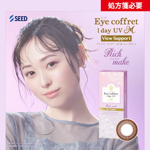 商品名アイコフレワンデーUV M ビューサポート 30枚入り 内容量1箱30枚入り タイプワンデー・1日使い捨てタイプ BC(ベースカーブ)8.60 DIA(レンズ直径)14.0mm ADD(加入度数)+0.50 中心厚0.05mm(-3....