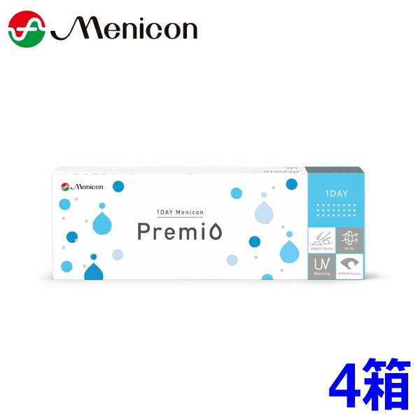 ワンデーメニコン プレミオ / 1DAY Menicon Premio タイプ1日交換タイプ/終日装用 枚数 30枚/1箱 BC 8.4mm DIA 14.2mm 含水率 56% 度数範囲 +6.00〜+0.25（0.25step） -0....