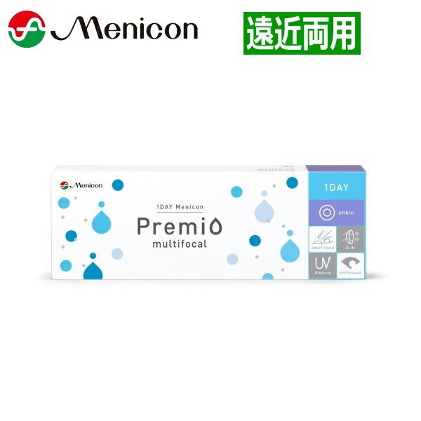 ワンデーメニコン プレミオ マルチフォーカル / 1DAY Menicon Premio multifocal タイプ1日交換タイプ/終日装用 枚数 30枚/1箱 BC 8.4mm DIA 14.2mm 含水率 56% 度数範囲 +5.00...