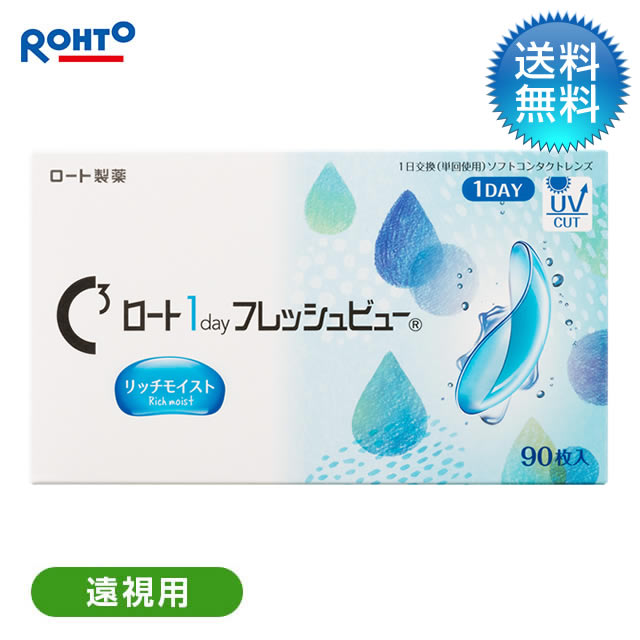 【製品の特徴】 「Cキューブ ロート 1day フレッシュビュー リッチモイスト」は、毎日の心地よい装着感にこだわり、涙の交換をスムーズにするなめらかなエッジデザイン採用で乾燥感を軽減しました。 保存液にPMPCとPEGの2種類のうるおい成...