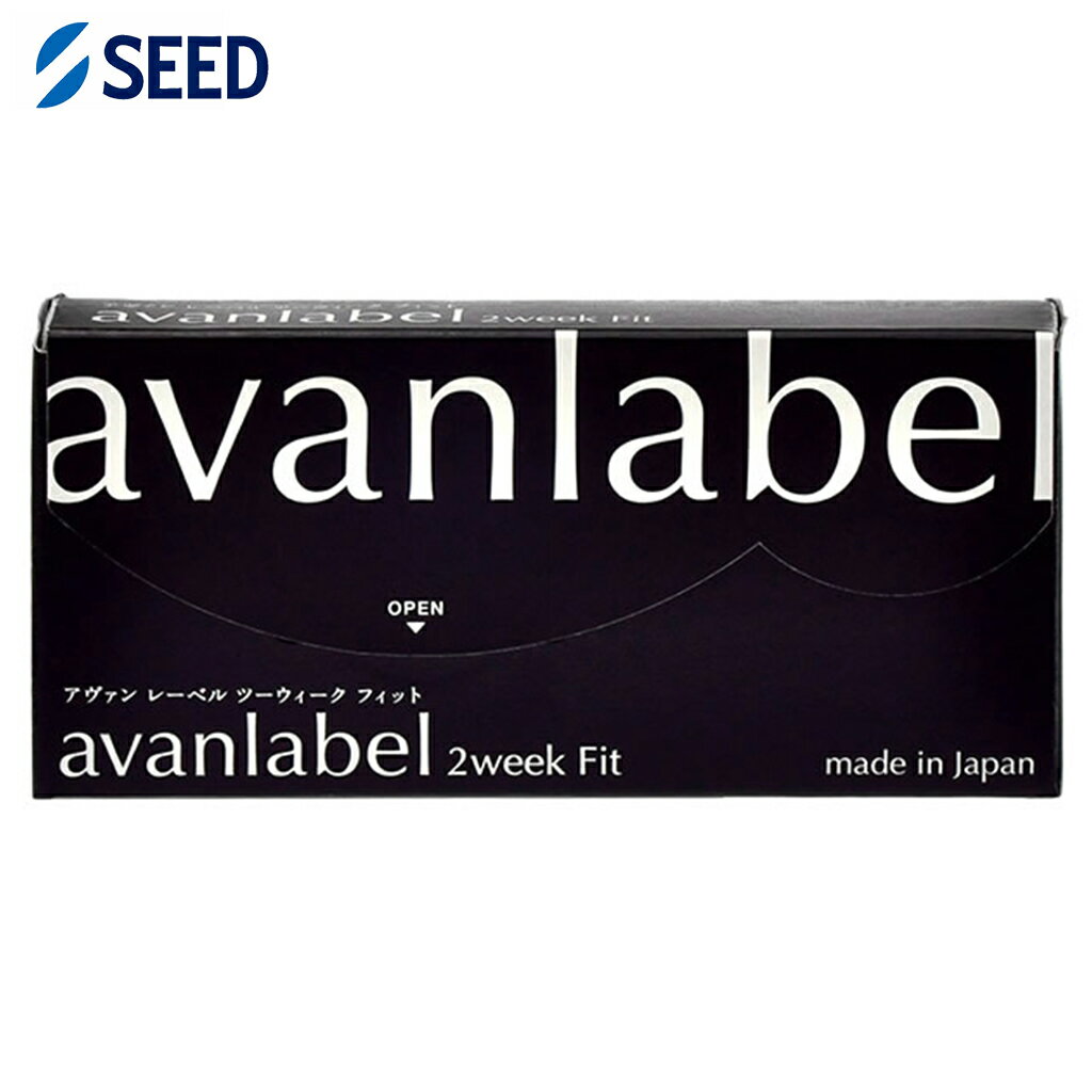 アバンレーベル 2ウィークがバージョンアップ♪ 【製品の特徴】 「avanlabel 2week Fit」は、「安心の国内一貫生産」「UVカット」など、従来からの特長はそのままに、うるおい感と装用感を進化させたレンズです。 人の体をつくるタ...