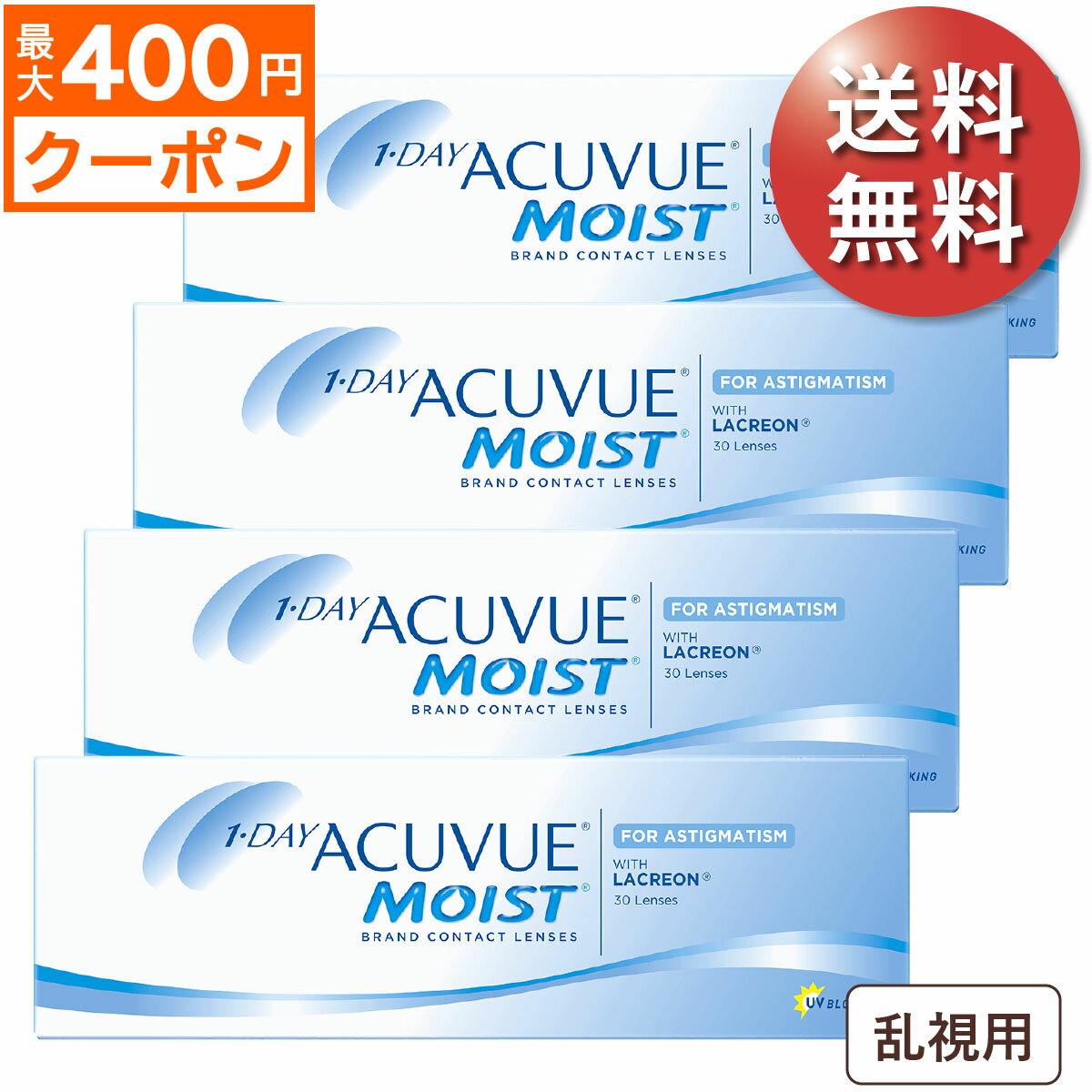 製品情報 製品名 ワンデーアキュビューモイスト 乱視用1-DAY ACUVUE MOIST for ASTIGMATISM WITH LACREON 内容量 1箱30枚入り 装用期間 1日 BC（ベースカーブ） 8.5mm DIA（直径） ...
