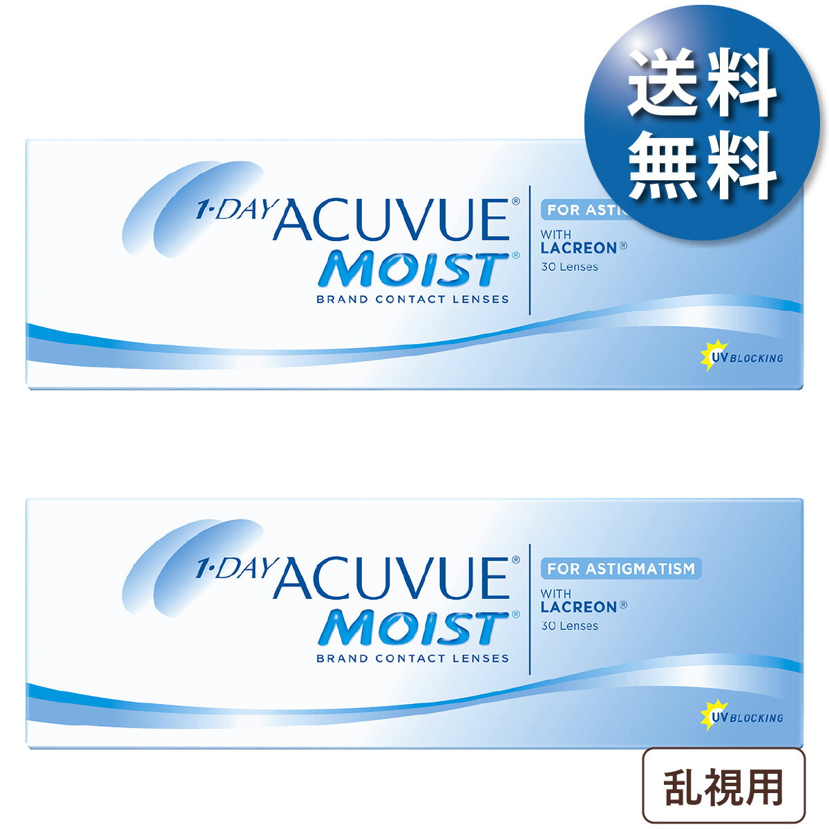 製品情報 製品名 ワンデーアキュビューモイスト 乱視用1-DAY ACUVUE MOIST for ASTIGMATISM WITH LACREON 内容量 1箱30枚入り 装用期間 1日 BC（ベースカーブ） 8.5mm DIA（直径） ...