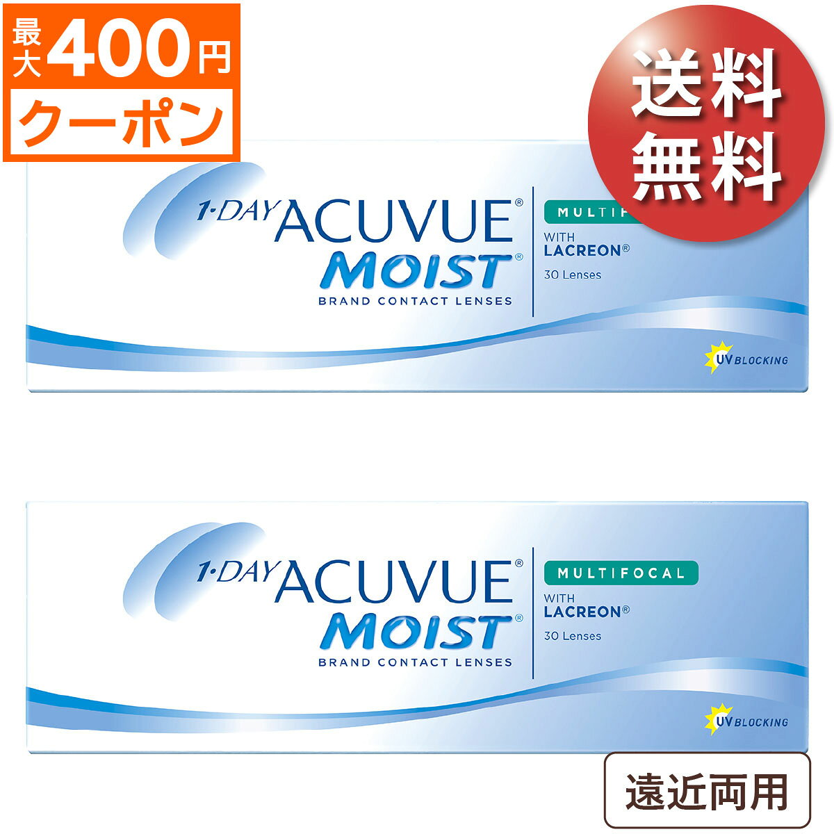 製品情報 製品名 ワンデーアキュビューモイスト マルチフォーカル1- DAY ACUVUE MOIST MULTIFOCAL WITH LACREON 内容量 1箱30枚入り 装用期間 1日 BC（ベースカーブ） 8.4mm ADD（加入度...