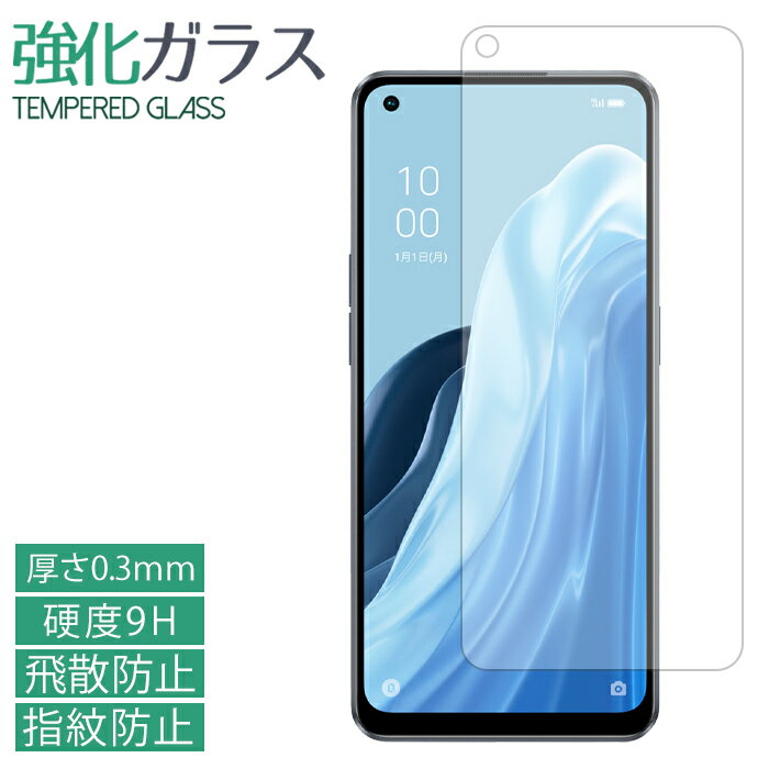 ◆対応機種◆ OPPO Reno9 A A301OP OPPO Reno7 A OPG04 A201OP こちらの機種はインカメラを覆う仕様となっております。 予めご了承下さいませ。 【商品説明】 傷がつきにくい強化ガラスの画面保護プロテク...