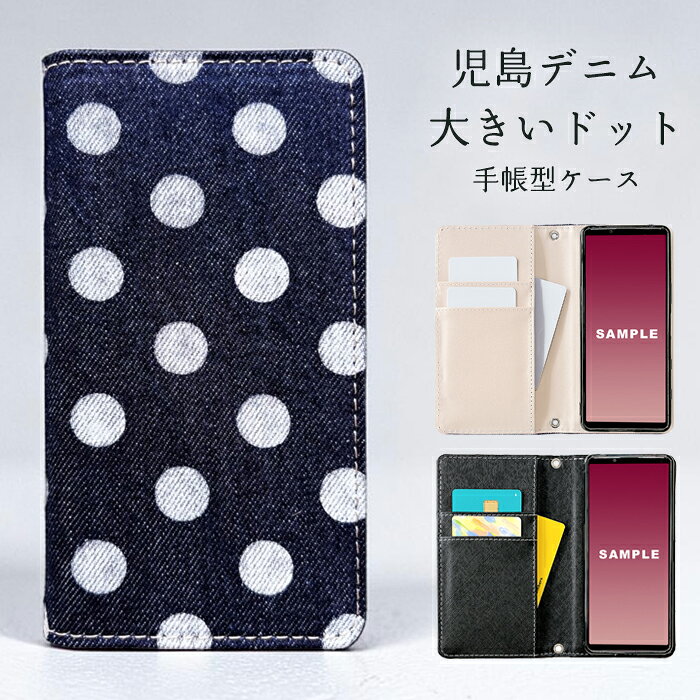 ◆ 児島デニム 大きい ドット 手帳型ケース (内側 : 黒TPUケース) ◆ [ 対応機種 ] Galaxy A25 5G SC-53F SCG33 ※広角カメラ(超広角カメラ)をご使用の際にケースが写り込んでしまう可能性がございます。 ...